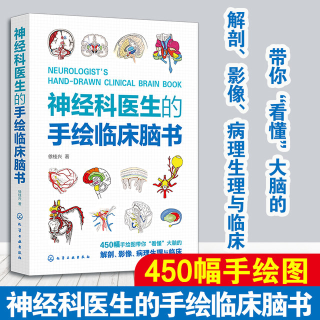 Neurologist's hand-drawn clinical brain book Xu Guixing 450 hand-drawn ...