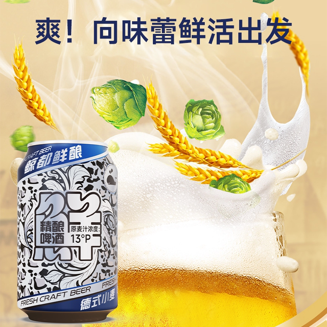 Jingdu Freshly Brewed German Wheat 13P High Malt Concentration 330ml ...