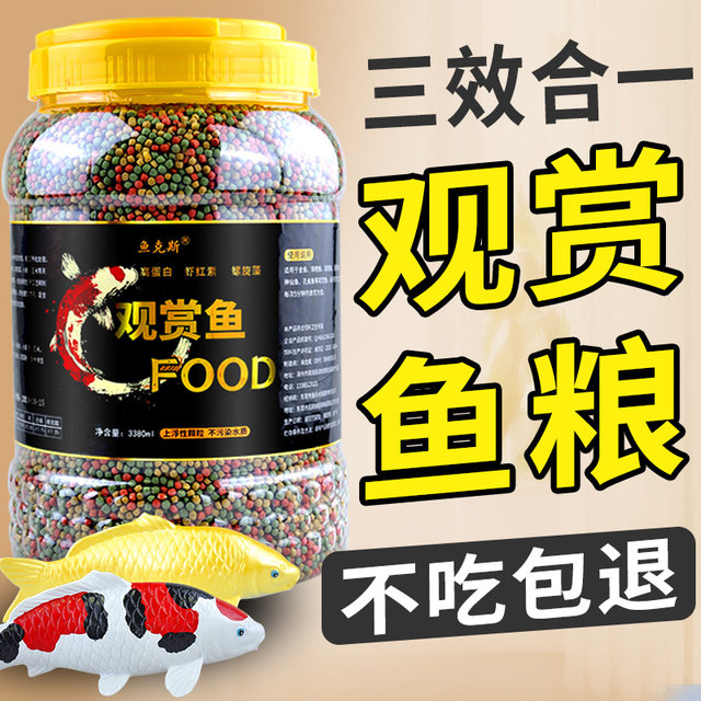 Fish food, bait, fish food, goldfish feed ornamental fish, koi fish ...