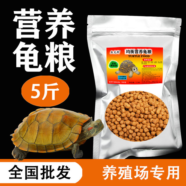 Nutritious turtle food, small turtle feed 20/40Jin [Jin is equal to 0.5kg] baby turtle species ...