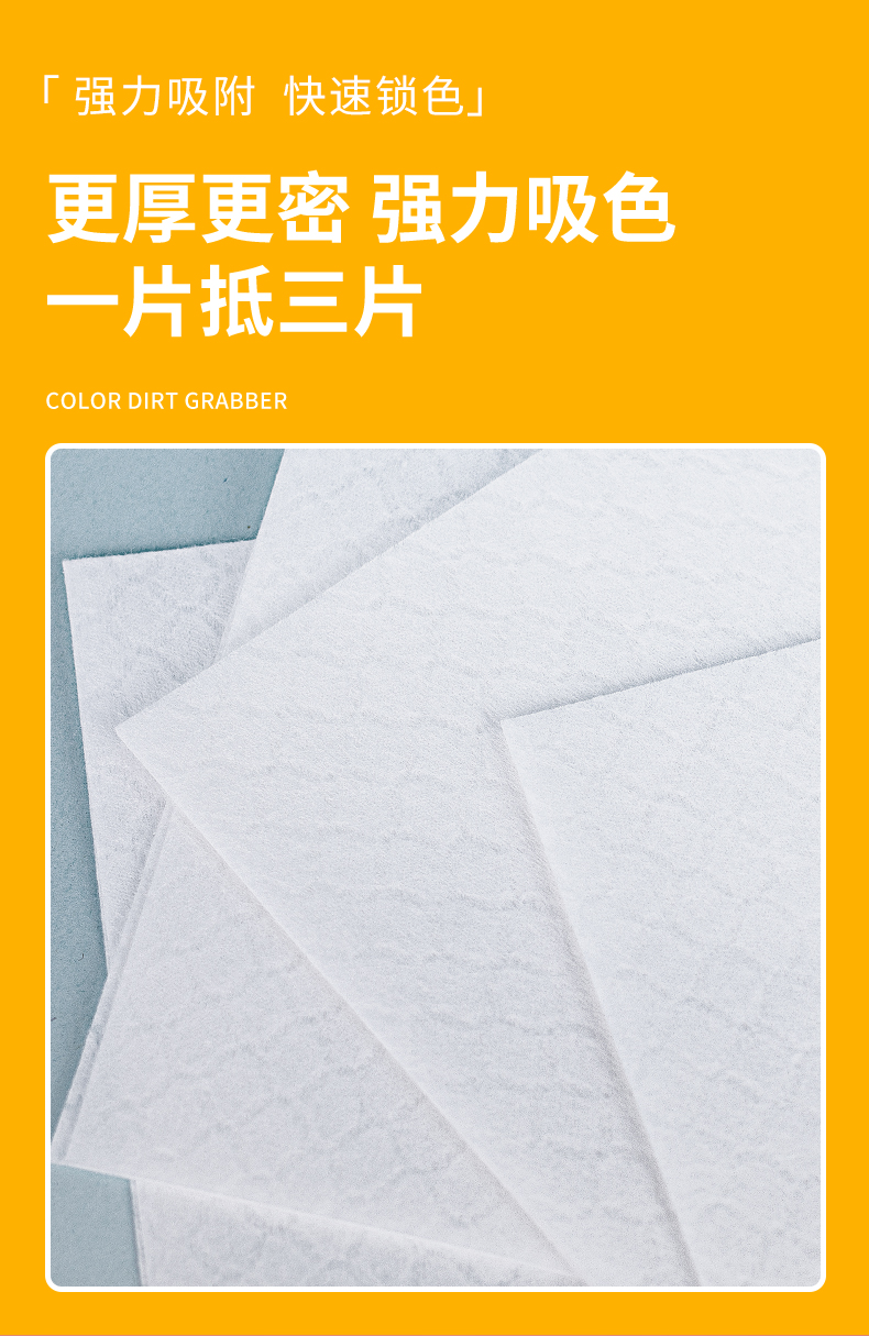 Color absorbing tablets - washing machine | Dishang