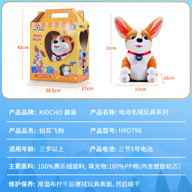 Fun Nest Flying Dog Moco Toy Dog Learns to Talk and Sing Children's ...