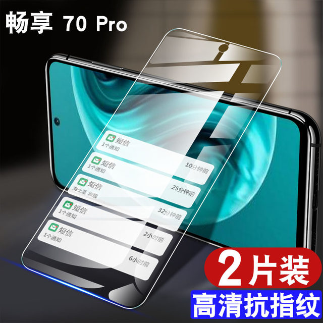 Suitable for Huawei Enjoy 70pro tempered film hi Enjoy 70PRO 5G privacy film 70s anti-blue light ...