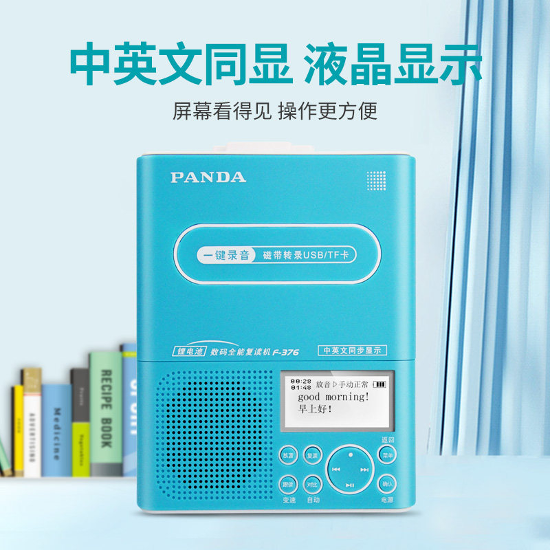 Panda F-376 English Learning Tape Player - Recorder, U Disk & SD Card ...