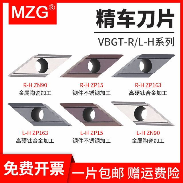 MZG alloy fine turning blade VBGT110302R/L-H CNC automatic lathe ...