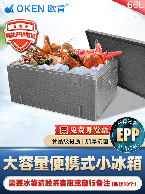OKEN 66 liters EPP foam thermal insulation box food-grade large-capacity refrigerated box ...