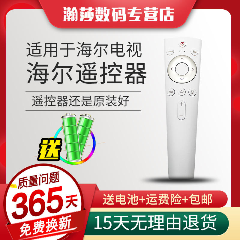 适用于原装海尔电视遥控器语音HTR-U20 LQ55AL88M72 LQ65AL88M72 LU55H81 LU65H81 LU55H81G LU55H81G-淘宝网