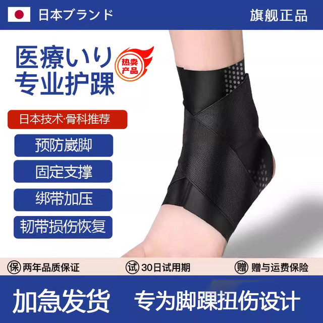 Japanese ankle protective and lame -stricken -footed toes protective ...