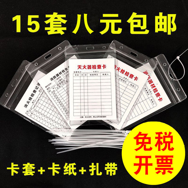 Fire equipment fire extinguisher fire hydrant inspection card fire ...
