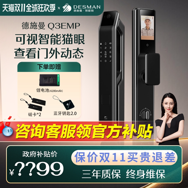 Deschmann Q3E smart door lock Q3EMP cat eye large screen monitoring Q3EFPro face recognition ...
