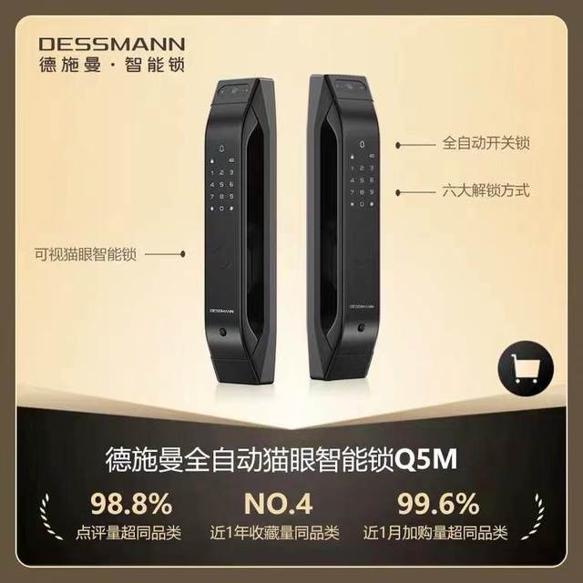 Deschmann smart door lock Q5Mplus password lock fingerprint lock home anti-theft door fully ...