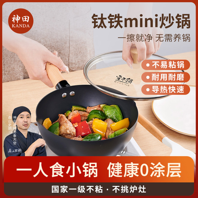 Kanda titanium mini small frying pan, one-person induction cooker ...