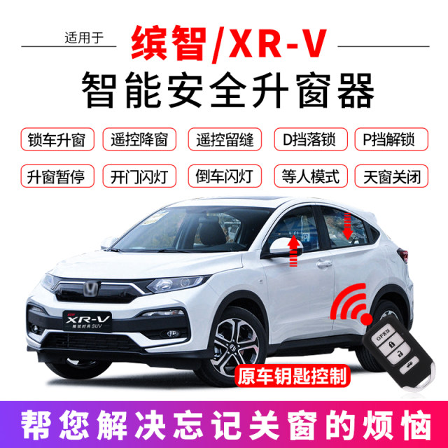 Suitable for Honda XR-V one-touch window lifter Binzhi automatic window closing and locking ...