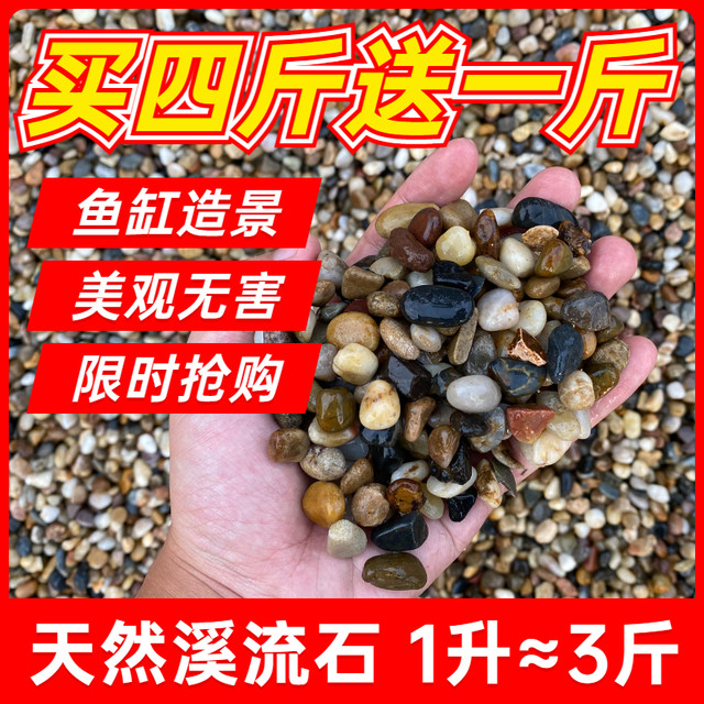 Natural pebble fish tank landscaping bottom sand gravel aquarium bottom ...