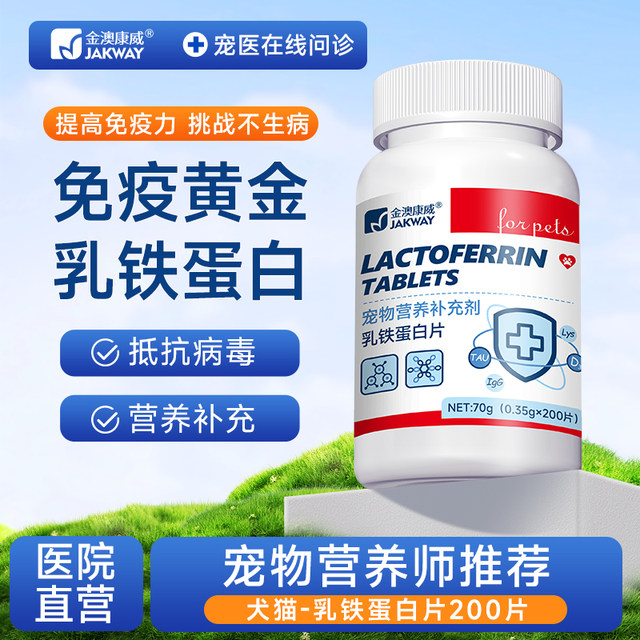 Jin'ao Kangwei pet lactoprotein cat dog and dogs increase immune kitten ...