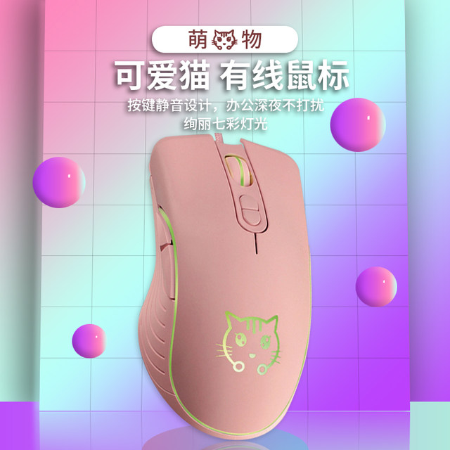 Computer notebook mouse wired silent office Internet cafe cute kitten ...