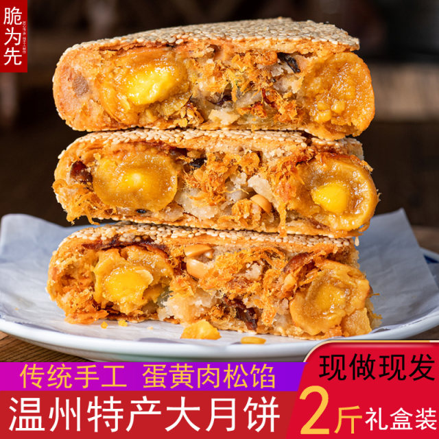 Qiaodun Town Big Mooncake Zhejiang Wenzhou Specialty Mid-Autumn ...