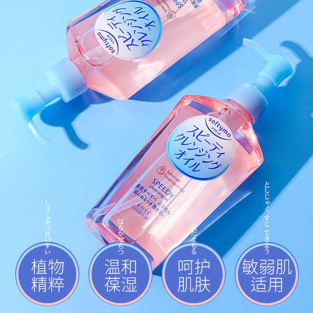 Japan's Kose Kose makeup remover oil liquid water female deep cleansing ...