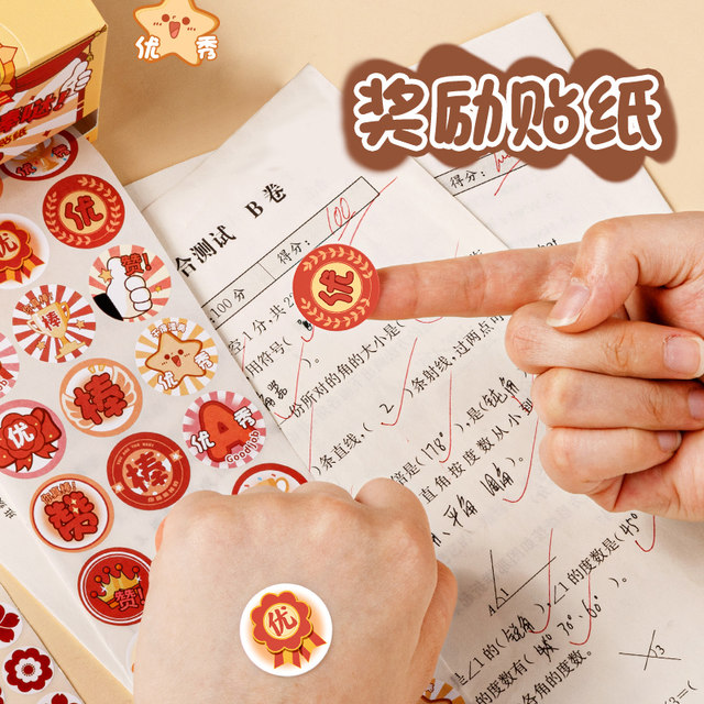 Children's reward stickers, primary school students' reward stickers ...