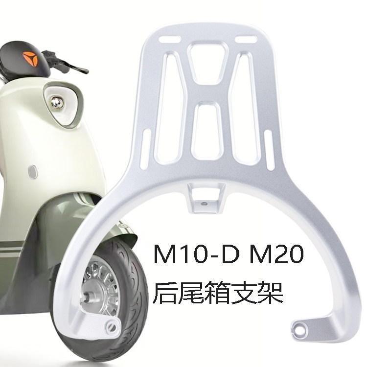 Suitable for Yadi M10/M20 rear shelf electric car trunk bracket ...