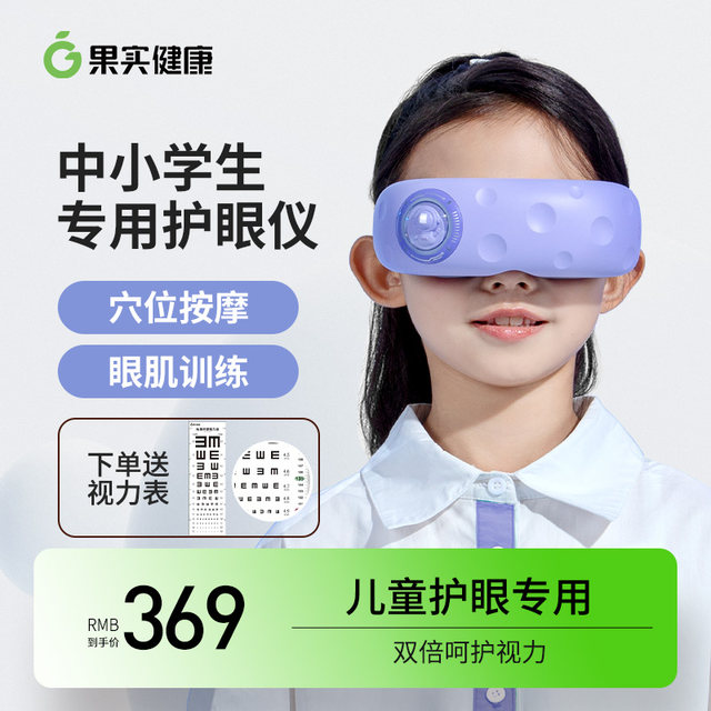 Fruity healthy children's eye protection instrument student eye axial ...