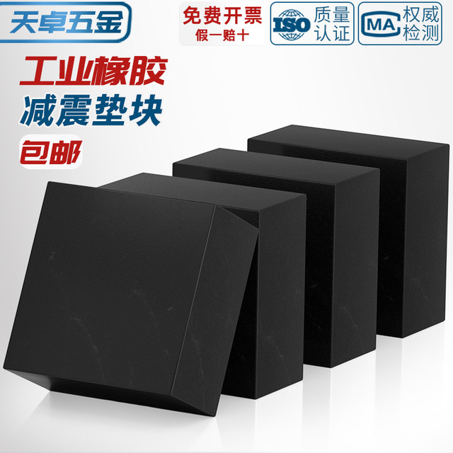 Industrial rubber pad, shock-proof pad, square shock-absorbing pad ...