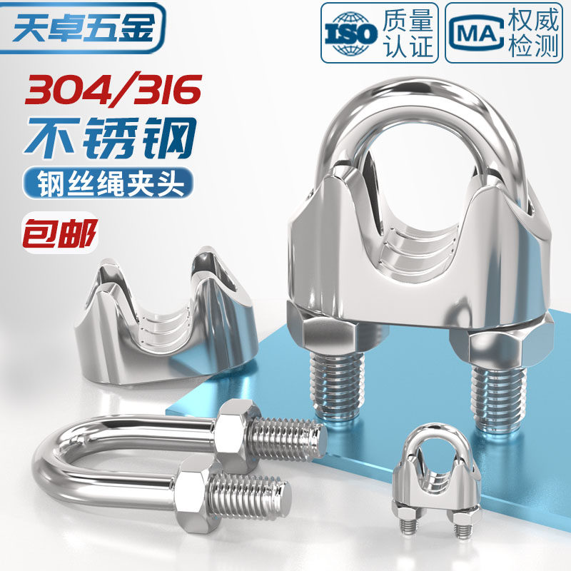 304/316 Stainless Steel Wire Rope Chuck U-Clip Lock Buckle M2-M32