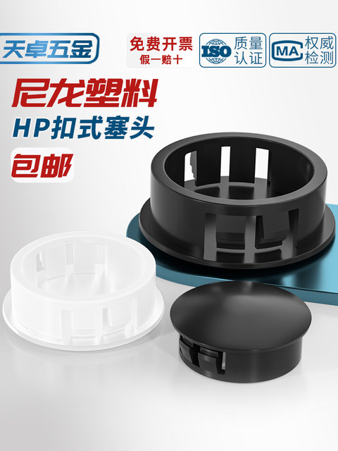 Nylon Hp Snap-On Plug Hole Cover Sealing Cap Plug Tube Plug Plastic ...