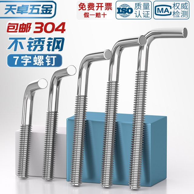 304 stainless steel 7-character screw seven-character hook L shaped ...