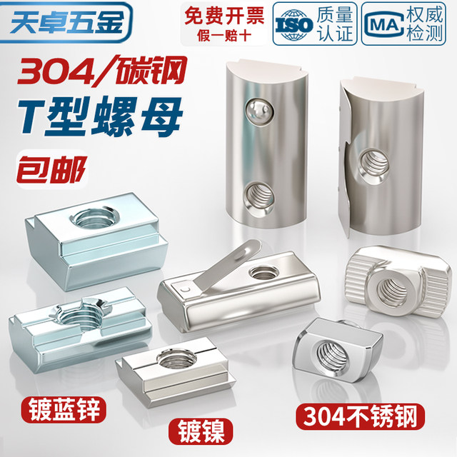 Aluminum profile nut T-shaped slider steel ball elastic piece European ...