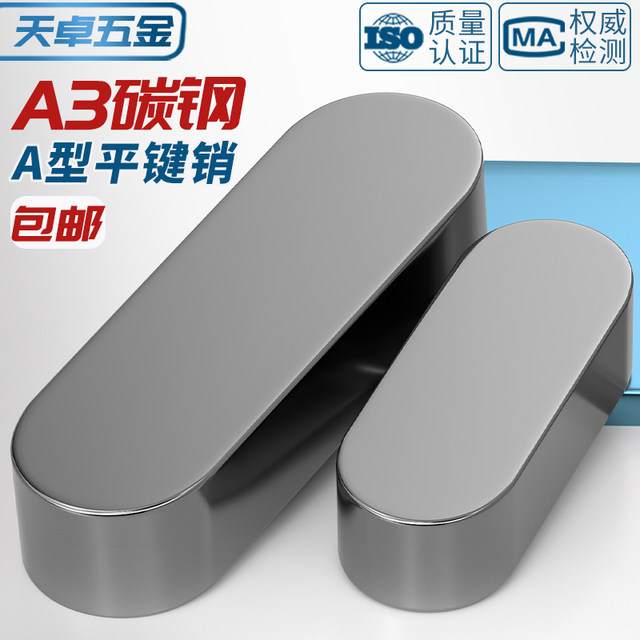 Iron A3 steel type flat key pin GB1096 iron round head pin key bar ...