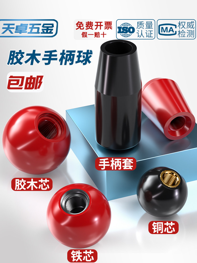 National Standard Bakelite Ball Handle Plastic Ball Operating Rod Ball ...