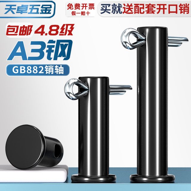 GB882 iron black hole pin flat head hole pin A3 positioning pin MM5M6M8M10M12-M30