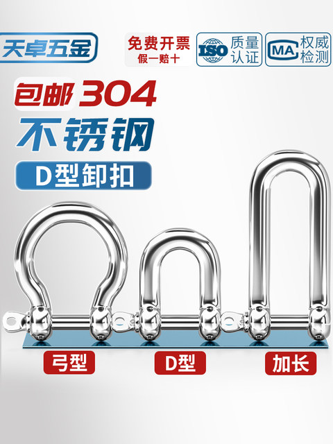 National standard 304 stainless steel D-shaped shackle extended D ...