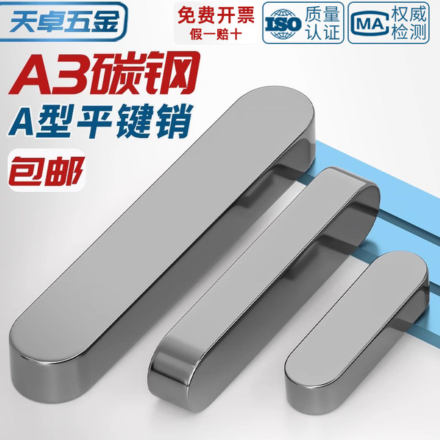 Iron A3 steel type flat key pin GB1096 iron round head pin key bar ...