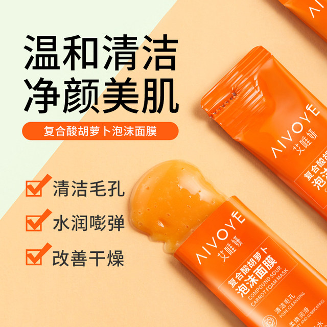 Compound sour carrot mask bubble deep cleansing mud mask pores ...