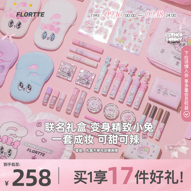 FLORTTE/FLORTTE BUNNY joint makeup set gift box birthday gift