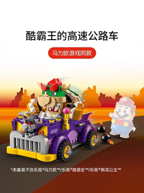 Lego Lego Super Mario 71431 Coolen highway car men and girls fight with ...