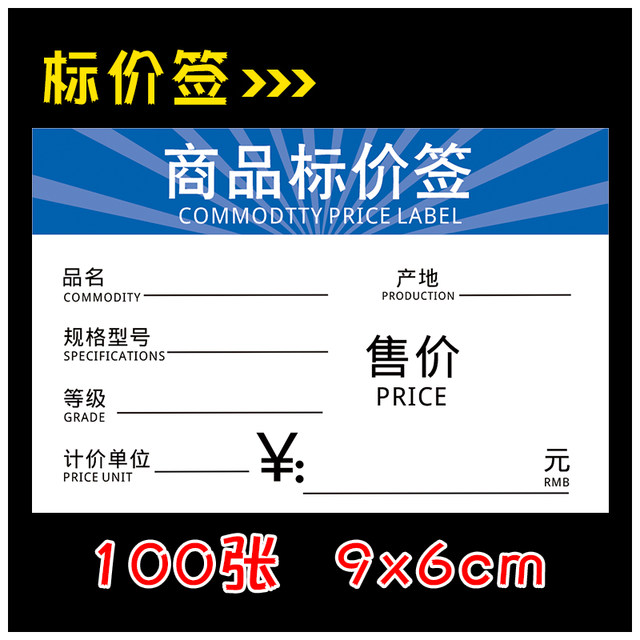 9x6cm commodity price tag convenience store supermarket fruit clear ...
