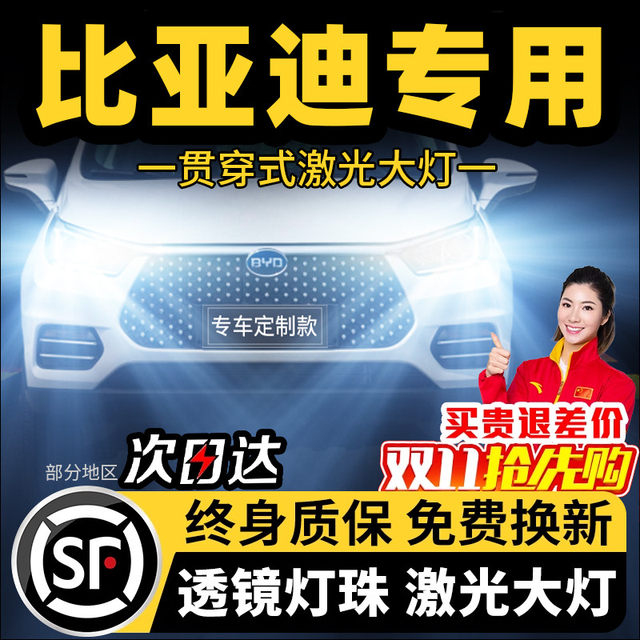 BYD LED headlights modified Seagull F3 Song S7 Qin S6 Su Rui F0 yuan ...
