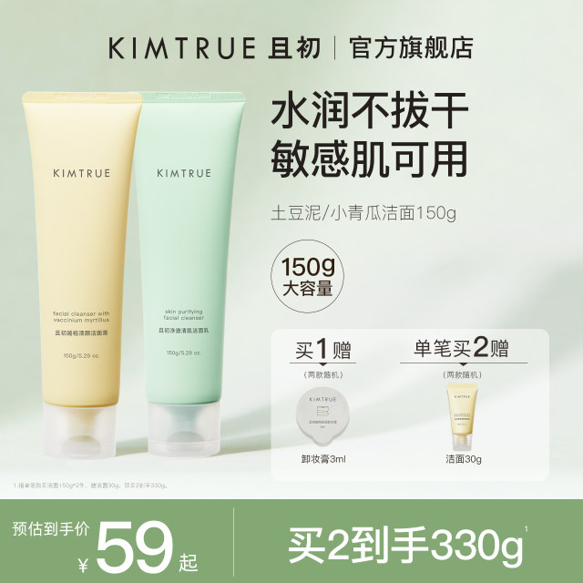 KIMTRUE First-time Facial Cleanser for Women and Men Mashed Potato Mild Oil Control Sensitive ...