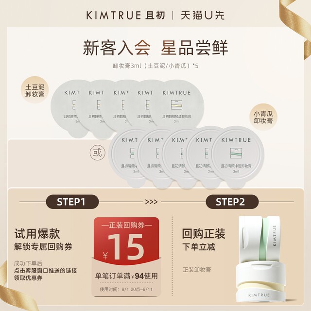 KIMTRUE Makeup Remover 3ml*5 Small Cucumber Sample Deep Cleansing Face Eyes Lips Mashed Potatoes