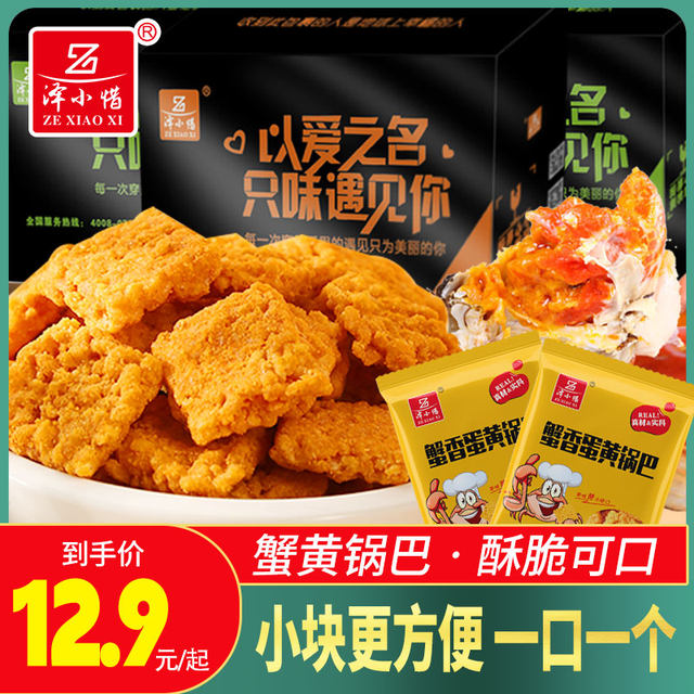 Crab roe crispy rice, crab fragrant salted egg yolk glutinous rice ...