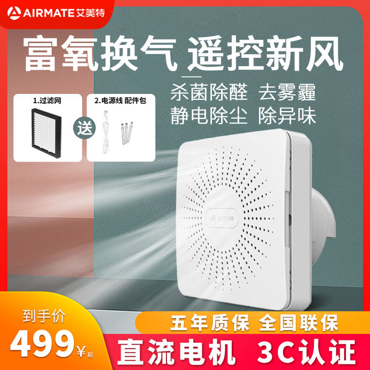 Ventilation fan - Two-way purified air fresh air system [dual-purpose ...