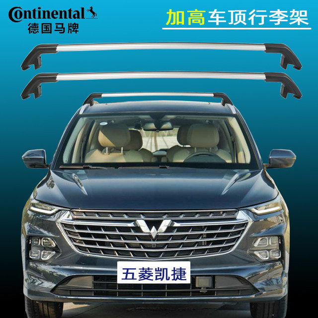 SAIC -GM Wuling Kaijie Ding Luggage Ring Heng Ring integrated track ...