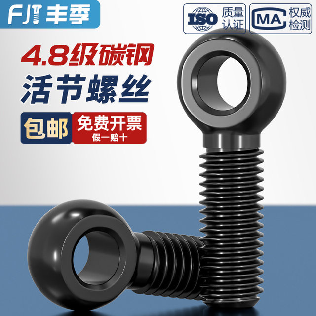 Carbon steel blackened joint screws GB798 black union bolts Lifting eye ...