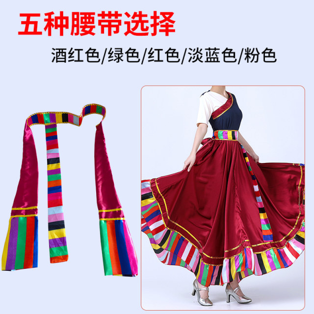 Tibetan clothing square dance Tibetan apron dance costume accessories ...