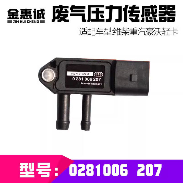 Bosch 0281006207 pressure difference sensor Yunnei Weichai heavy truck ...