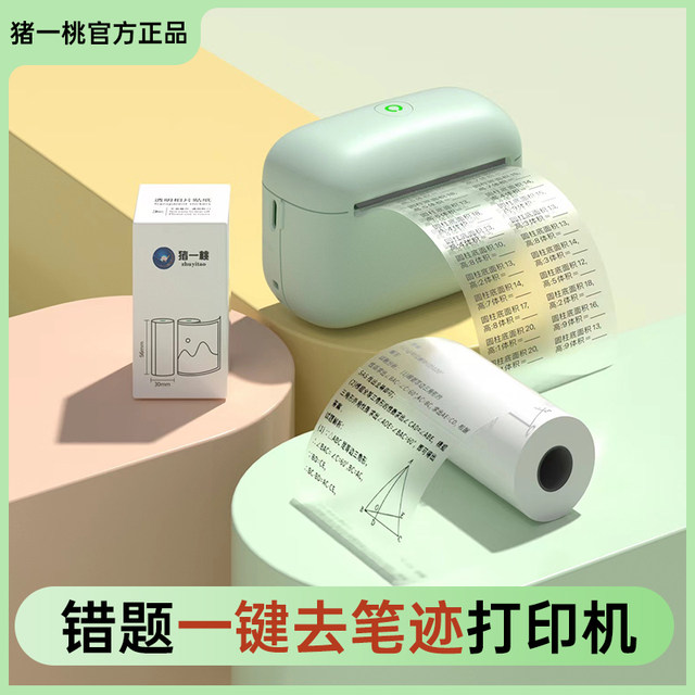 Transparent sticker printer Zhuyitao 304dpi student's wrong question ...