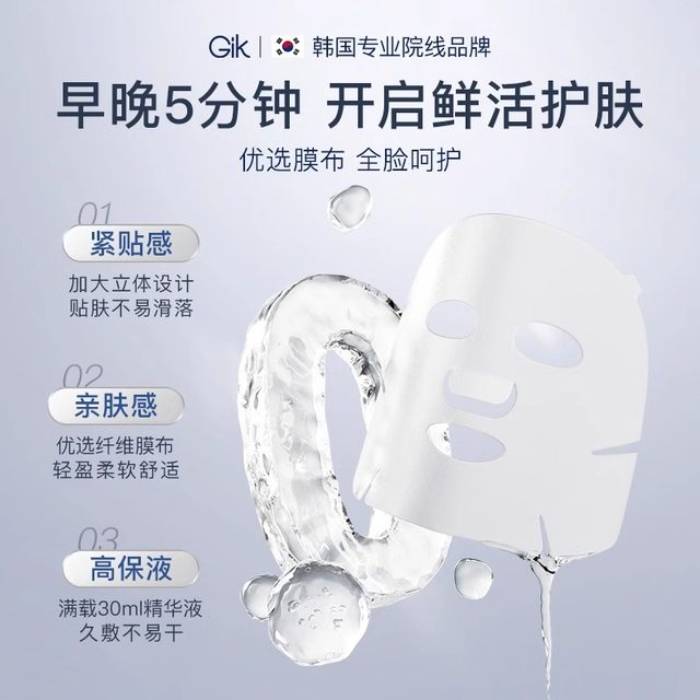 Gik PRP 5-minute mask moisturizing stay up late to repair hyaluronic ...